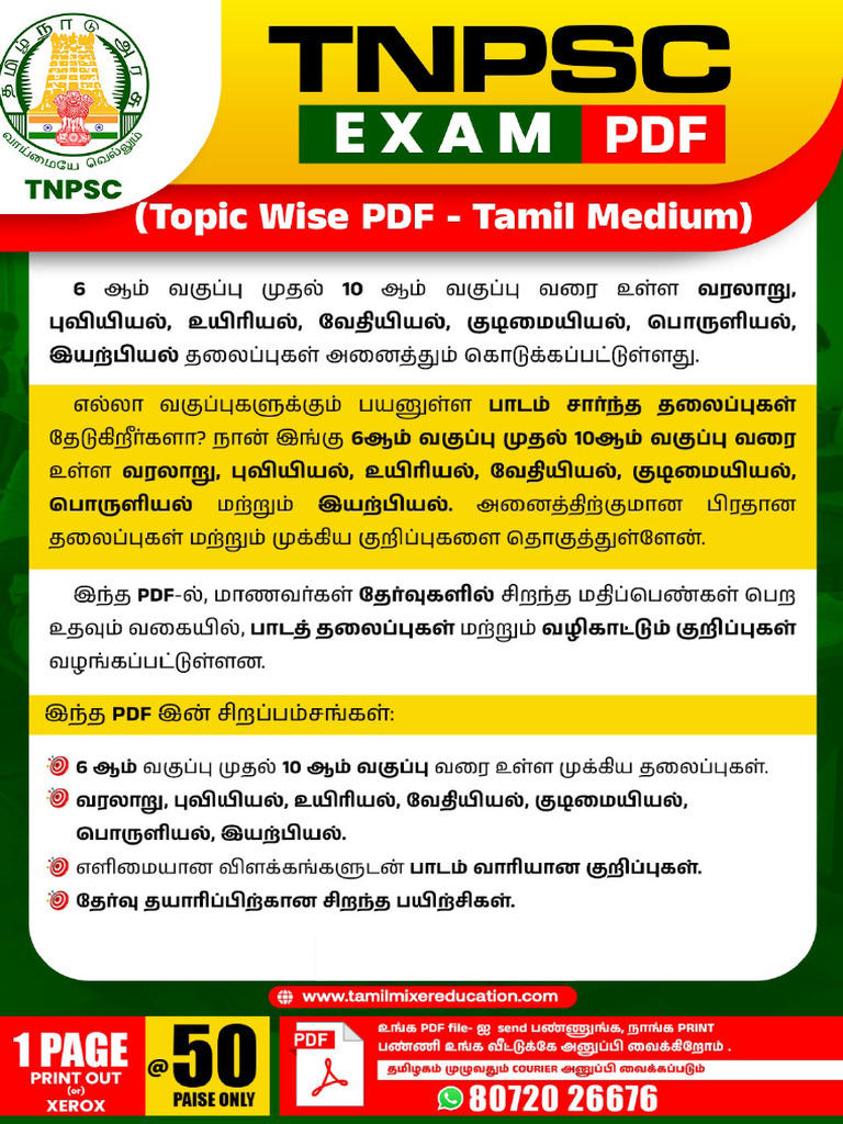 TNPSC - Topic Wise PDF (Tamil Medium) - Tamil Mixer Education | PDF
