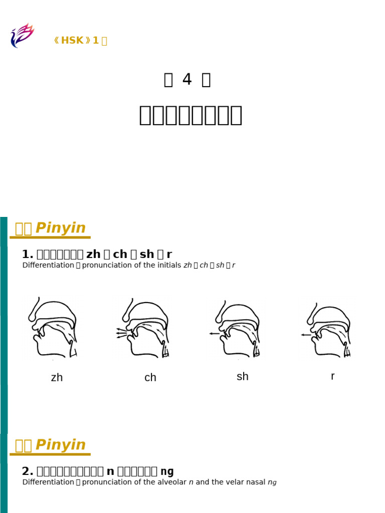 HSK1 04 | PDF