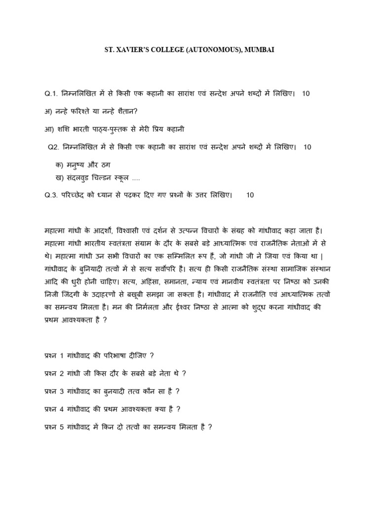 AEC Hindi End Sem Question Paper | PDF