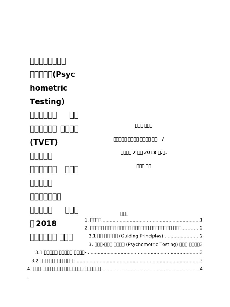 Psychometric Testing122 | PDF
