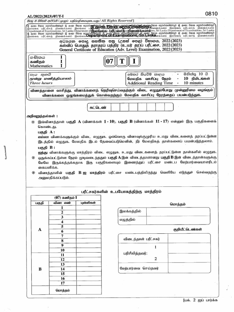 2024 A/L Maths Past Papers Tamil Medium | PDF