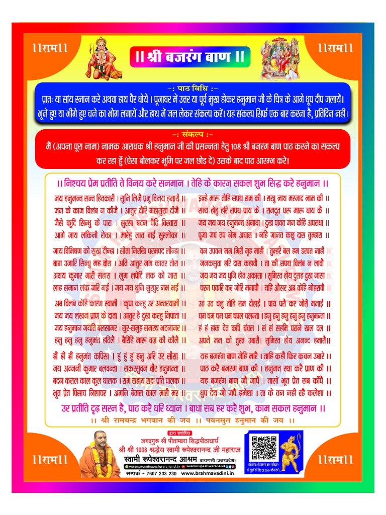 Bajrang Baan by Swami Rupeshwaranand Ji Maharaj | PDF