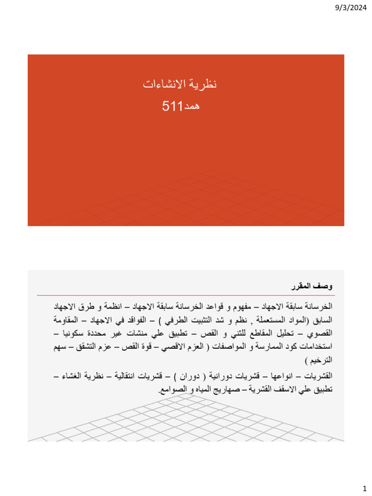 Lectuers 1 | PDF