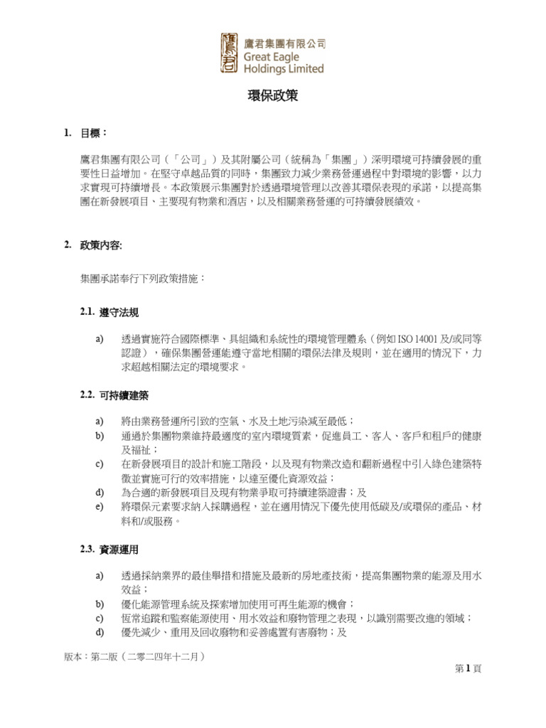 Environmental Policy TC | PDF