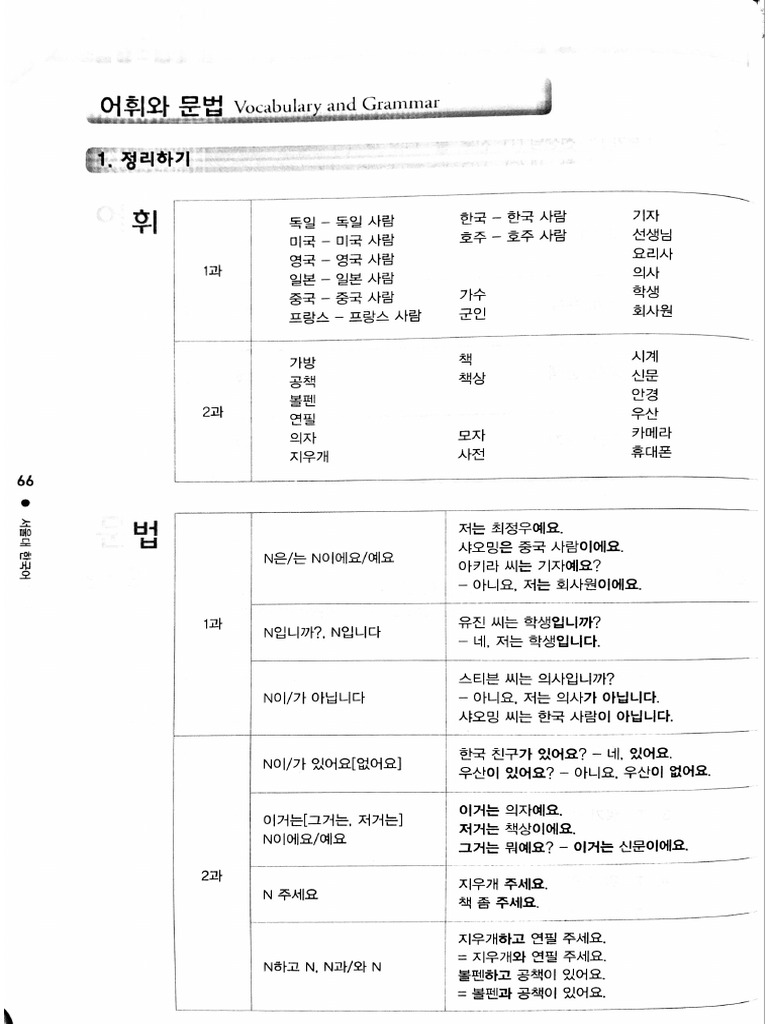 Workbook 1A 연습1 | PDF