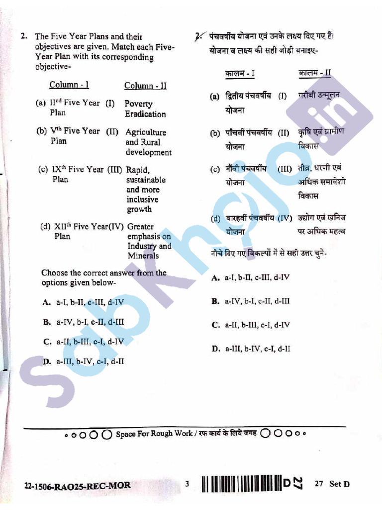 CG ADEO Question Paper 2025 Sabkhojo Watermark | PDF