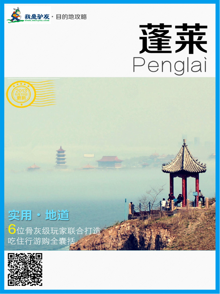 I Am A Travel Enthusiast-Penglai Travel Guide | PDF