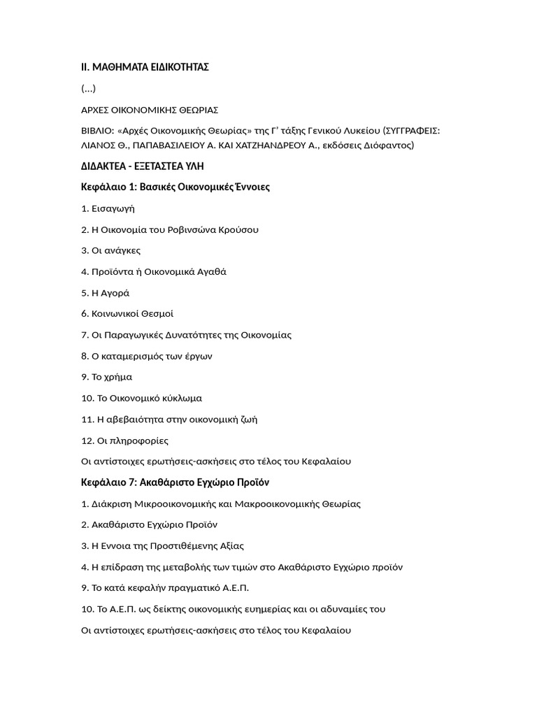 ΙΙΑΟΘ | PDF