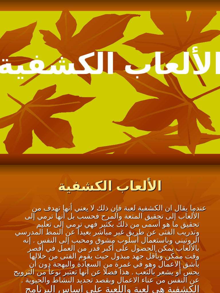 Al3ab Kashfeh | PDF