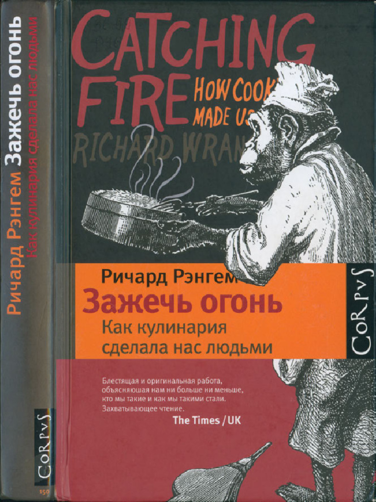 Rengem Richard - Zazhech Ogon1 | PDF