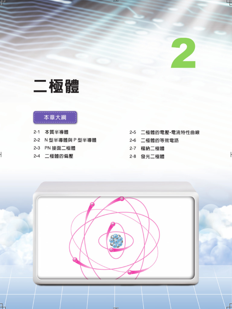 ch02 二極體 | PDF