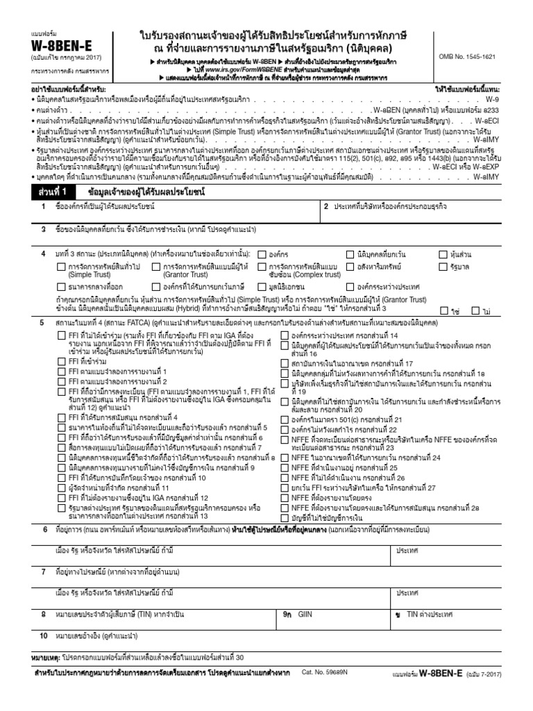 Form W 8ben e 2017 Thi | PDF