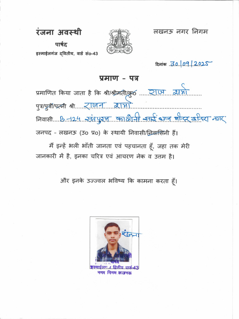 Pramaan Patra Rajsharma | PDF