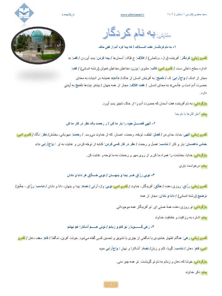 FR 10 Setayesh | PDF