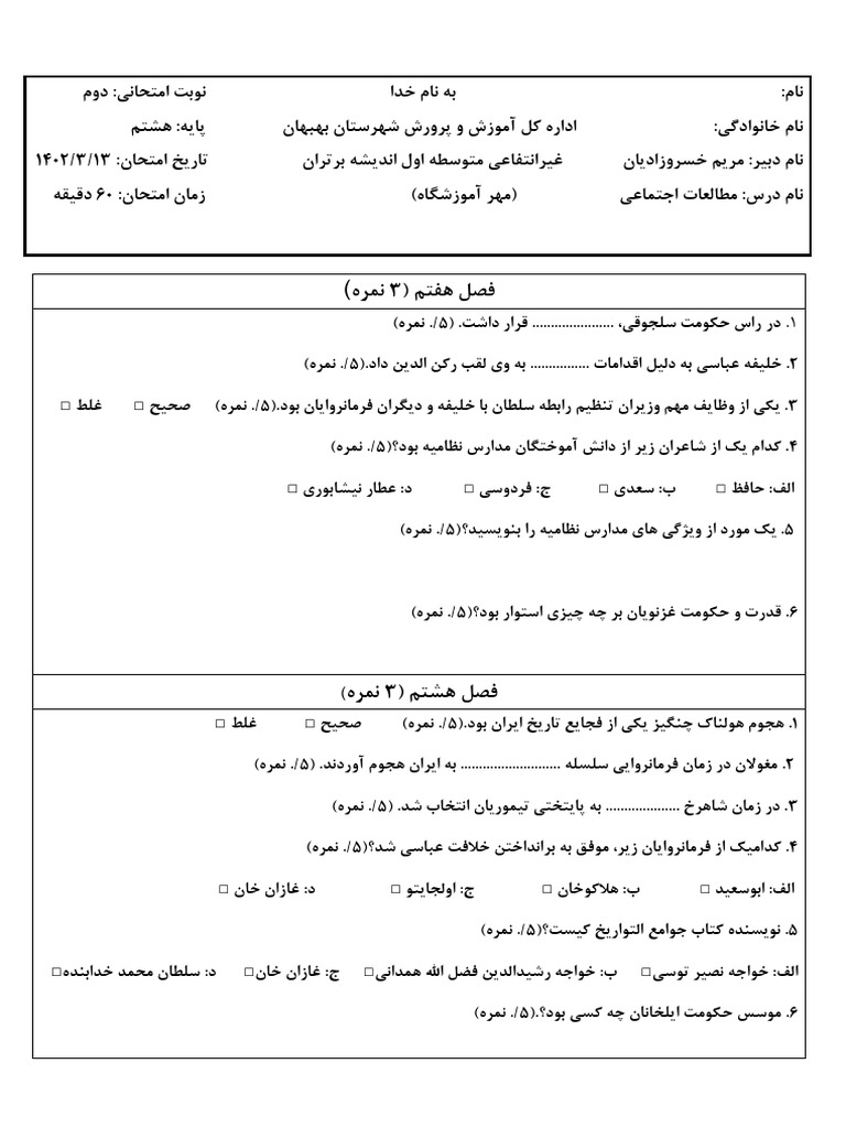 Soal Motaleat 8 n2 (10) 1402 - (Hamyar - In) | PDF