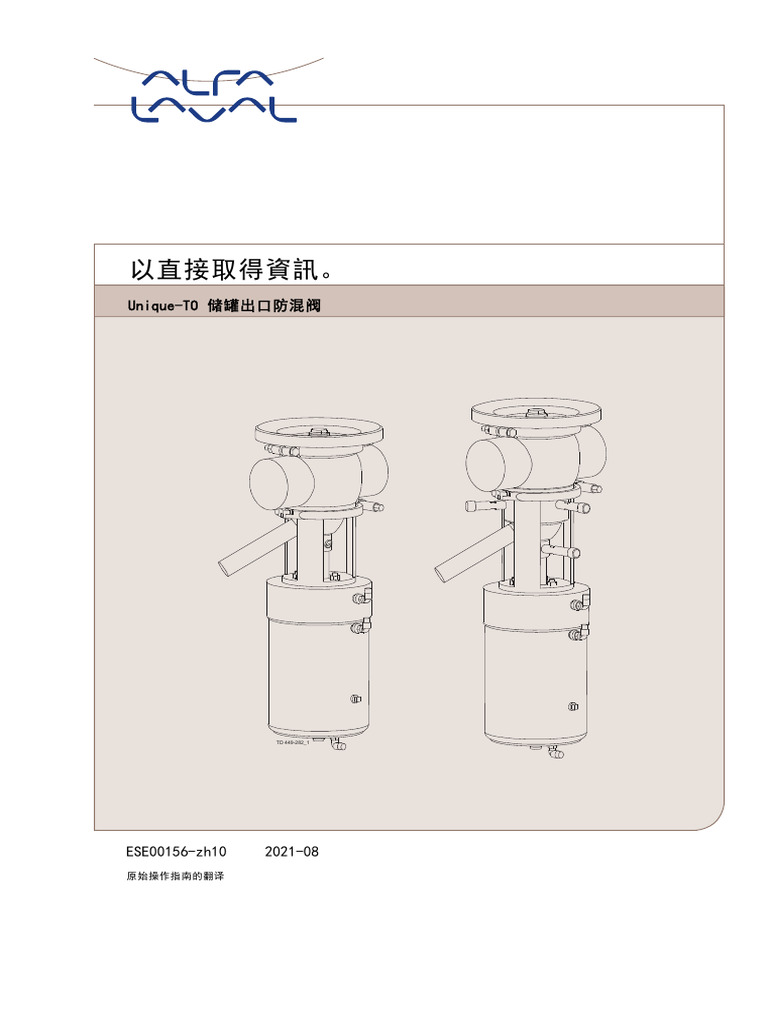 Manual+UMP Tank Outlet | PDF