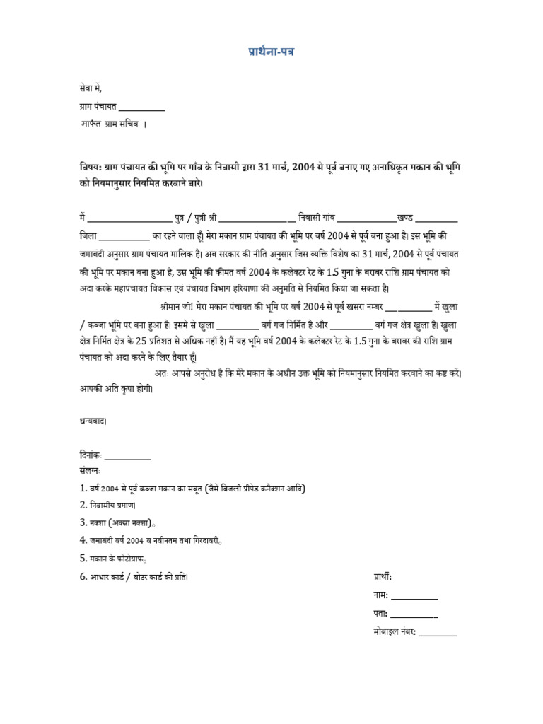 Prarthana Patra Gram Panchayat | PDF