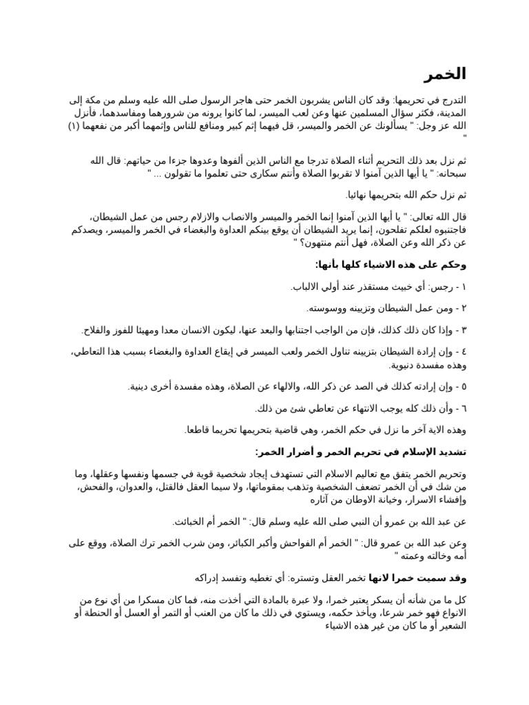 Ringkasan Bab Khamar Kls XI | PDF