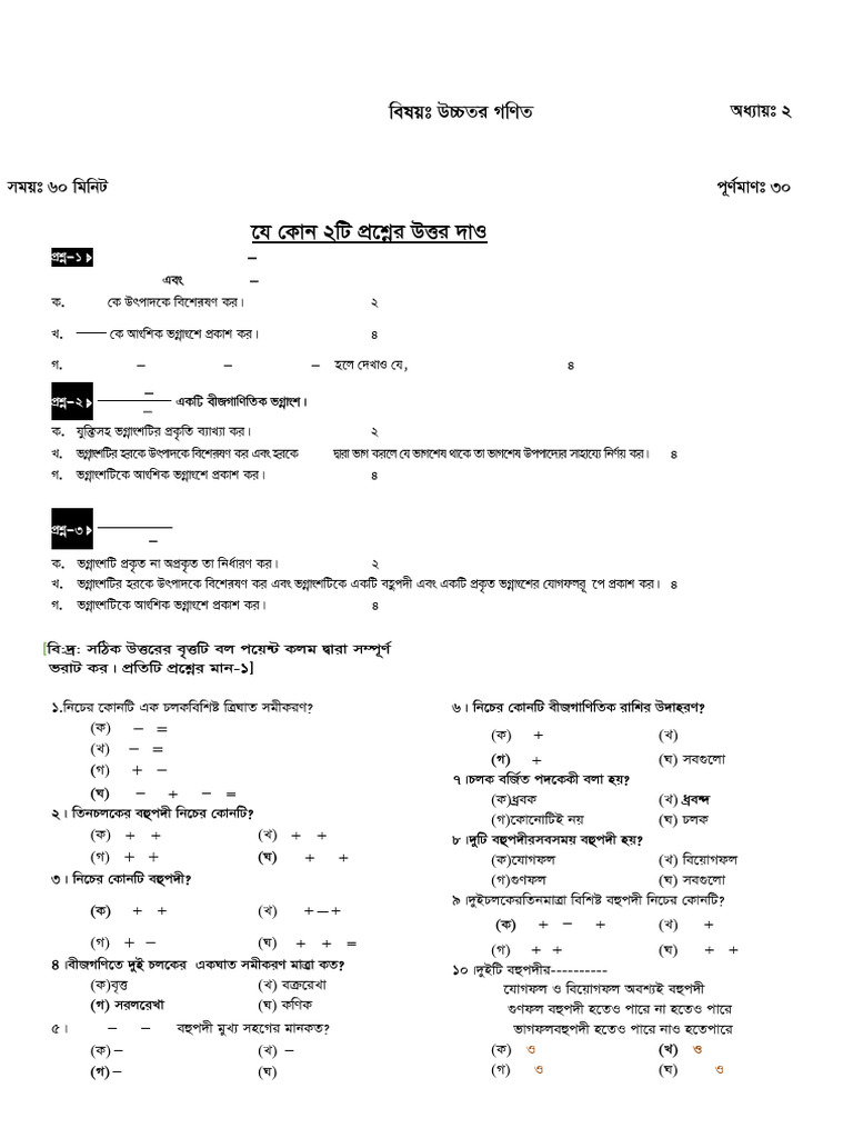 H Math Modal Test 2 Chapter 2 | PDF