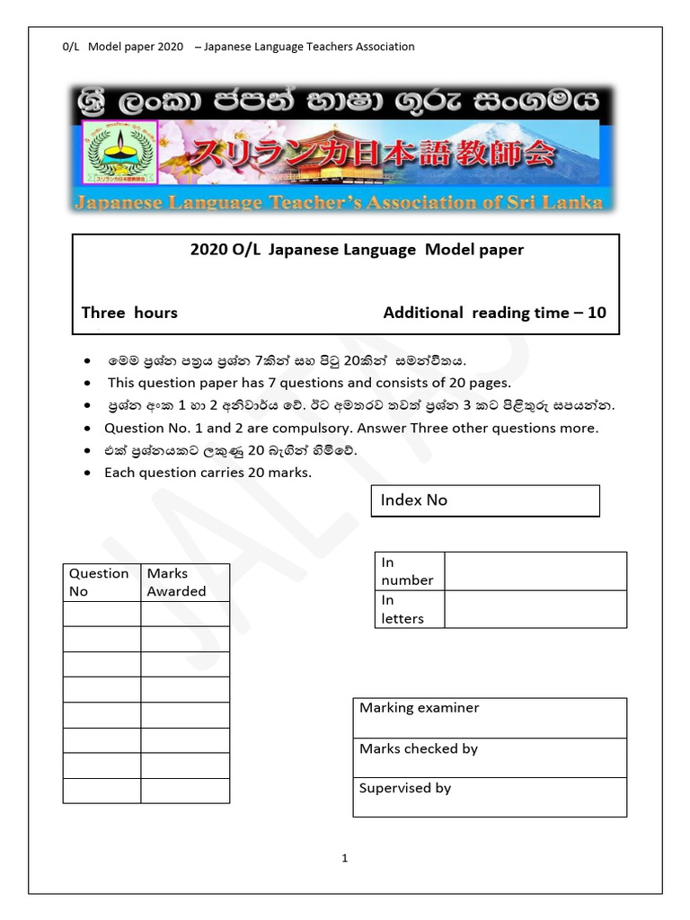 2020 OL Japanese Model Paper | PDF