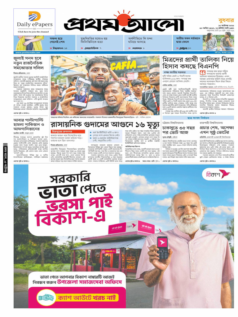 Prothom Alo 15-10-2025 Daily - Epapers - BD | PDF
