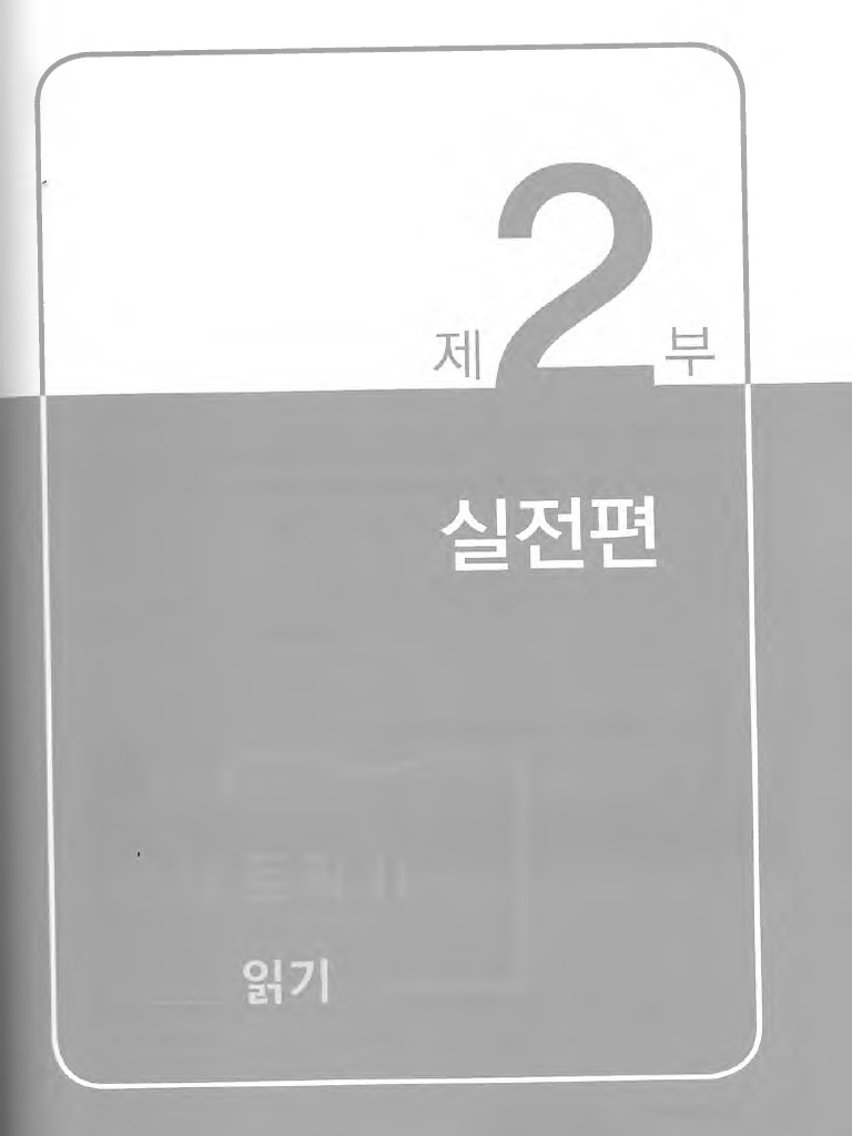 Yonsei Topik II Reading-Trang-2 | PDF