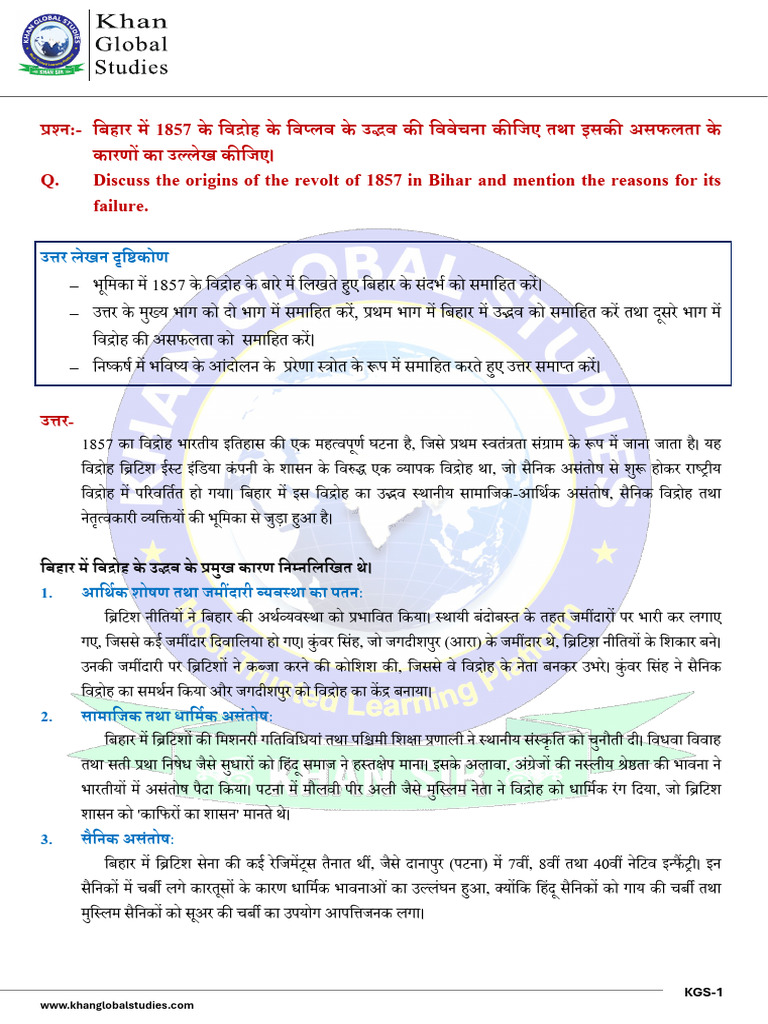 BPSC Mains Answer | PDF
