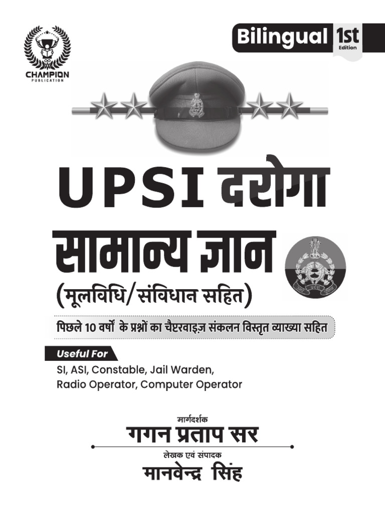 UPSI_GS | PDF | Government Of India | Justice