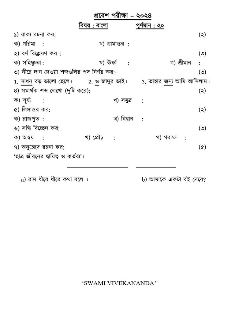 Sample Question - 2024 | PDF