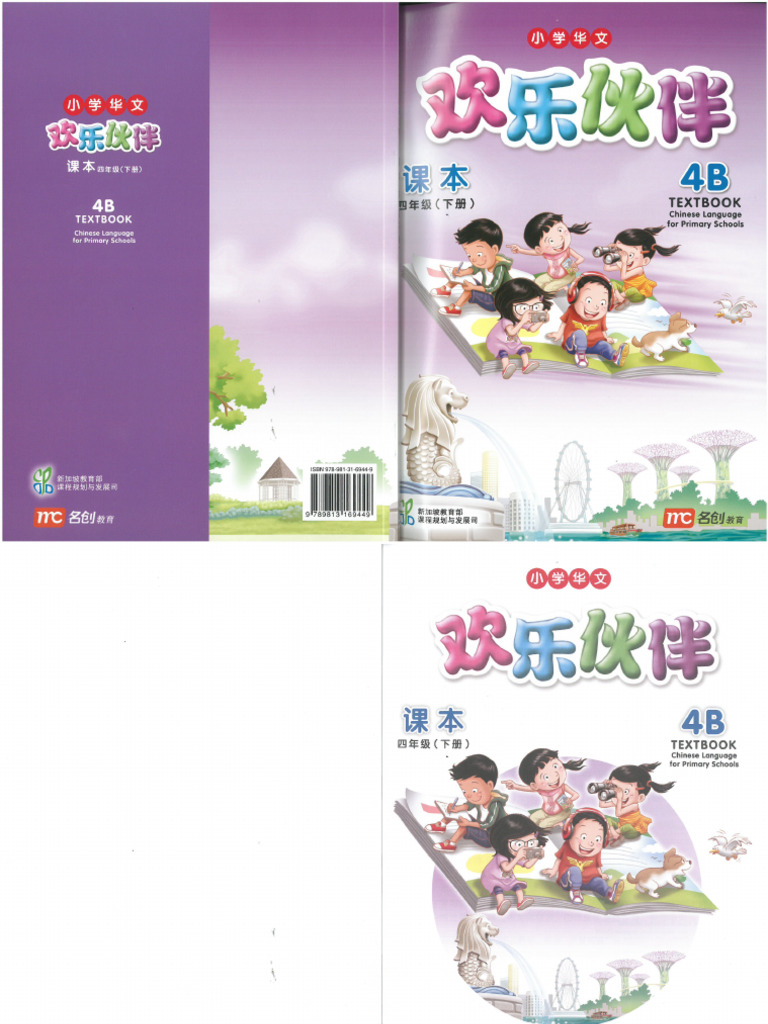 Chinese Language For Primary Schools Textbook 4B | PDF