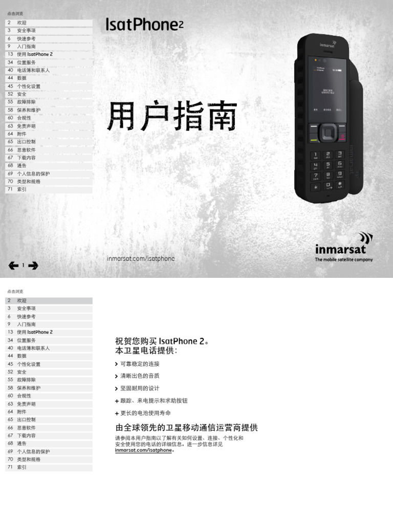 IsatPhone 2 User Guide (Model 2.1) Sept 2020 - ZH - Pdf.coredownload | PDF
