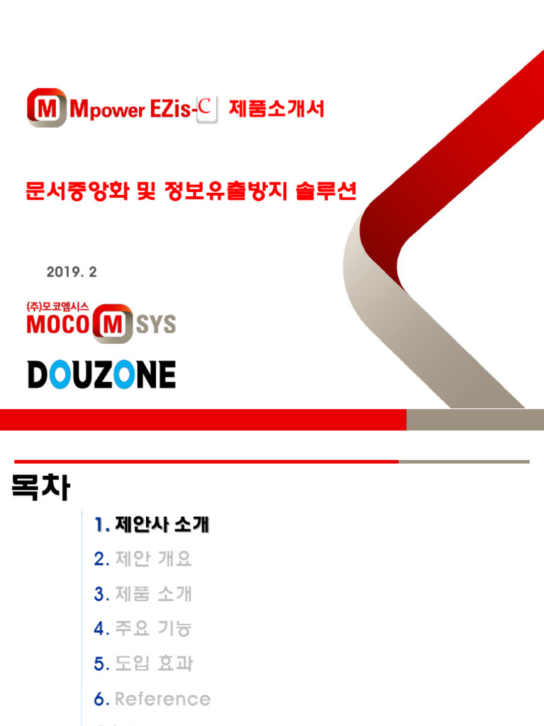 (제품소개서) - 문서중앙화 솔루션 (Mpower Ezis-C) | PDF