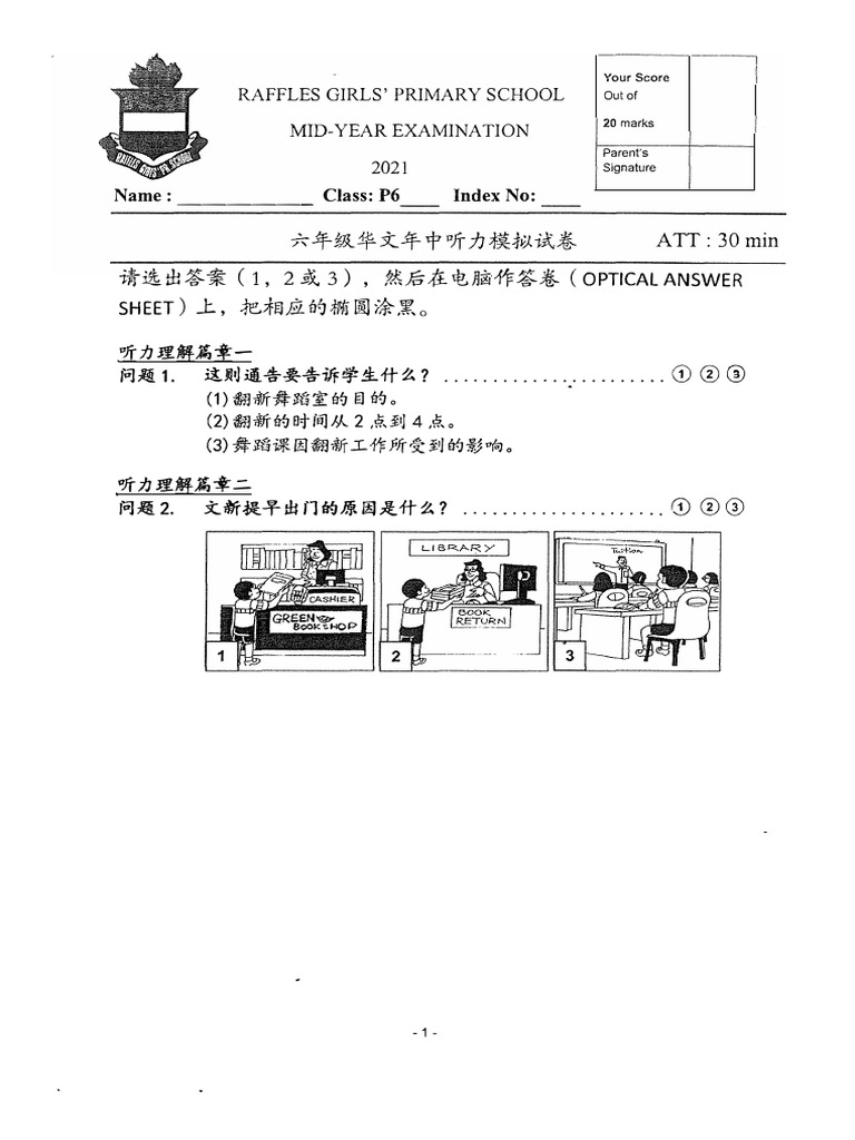 P6 Chinese SA1 2021 Raffles Exam Papers | PDF