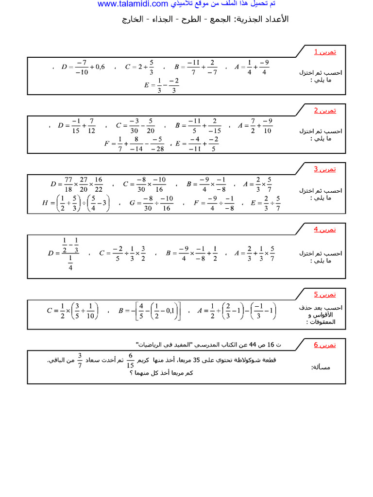 2AC Math Exercice 01 | PDF
