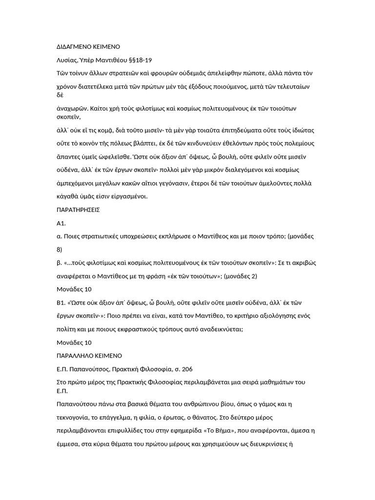 ΔΙΔΑΓΜΕΝΟ ΚΕΙΜΕΝΟ | PDF