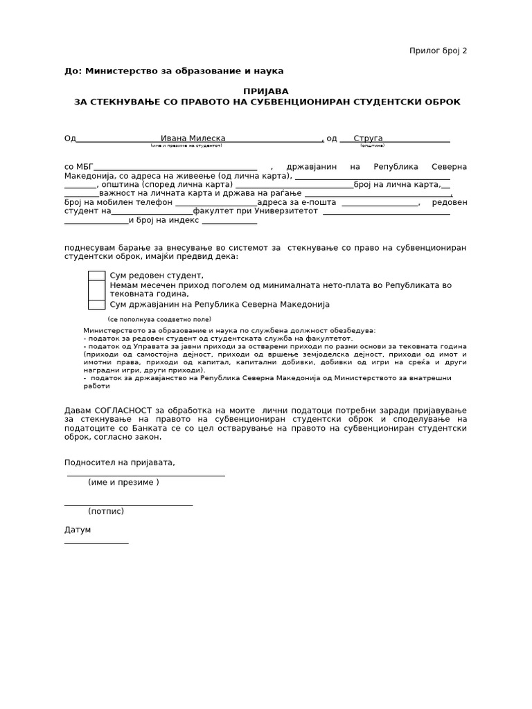 Javen Povik Za Ostvaruvanje Na Pravoto Na Subvencioniran Studentski ...
