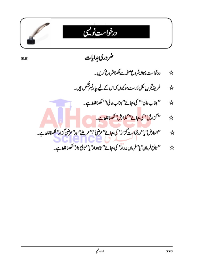 9th Urdu Applications | PDF
