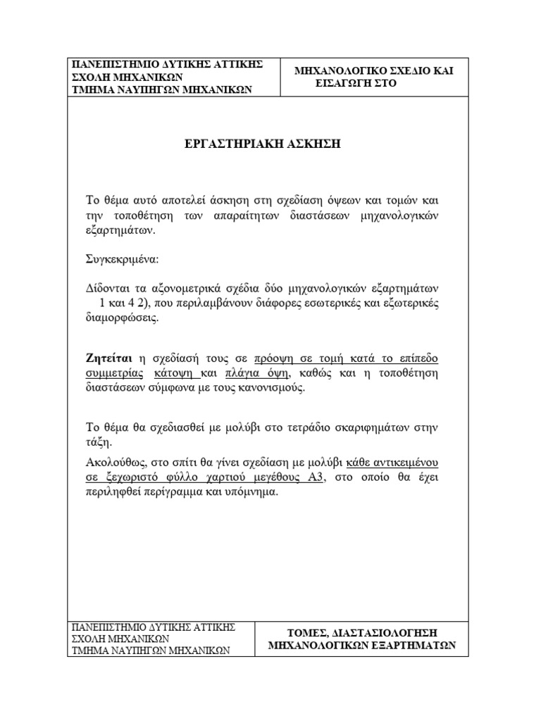 ΕΡΓΑΣΤΗΡΙΑΚΗ ΑΣΚΗΣΗ 4 | PDF