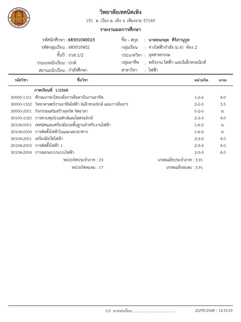 Student Grade Report | PDF