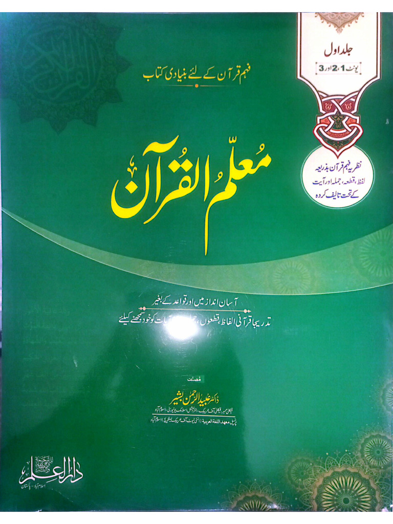 Muallim Ul Quran (Vol 1) - Dr. Ubad Ur Rehman Basheer | PDF