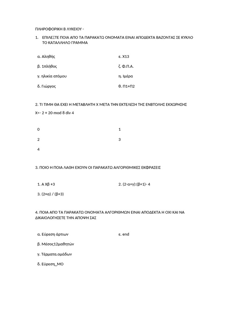ΠΛΗΡΟΦΟΡΙΚΗ Β ΛΥΚΕΙΟΥ | PDF