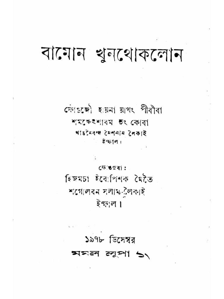 Bamon Khunthoklon | PDF
