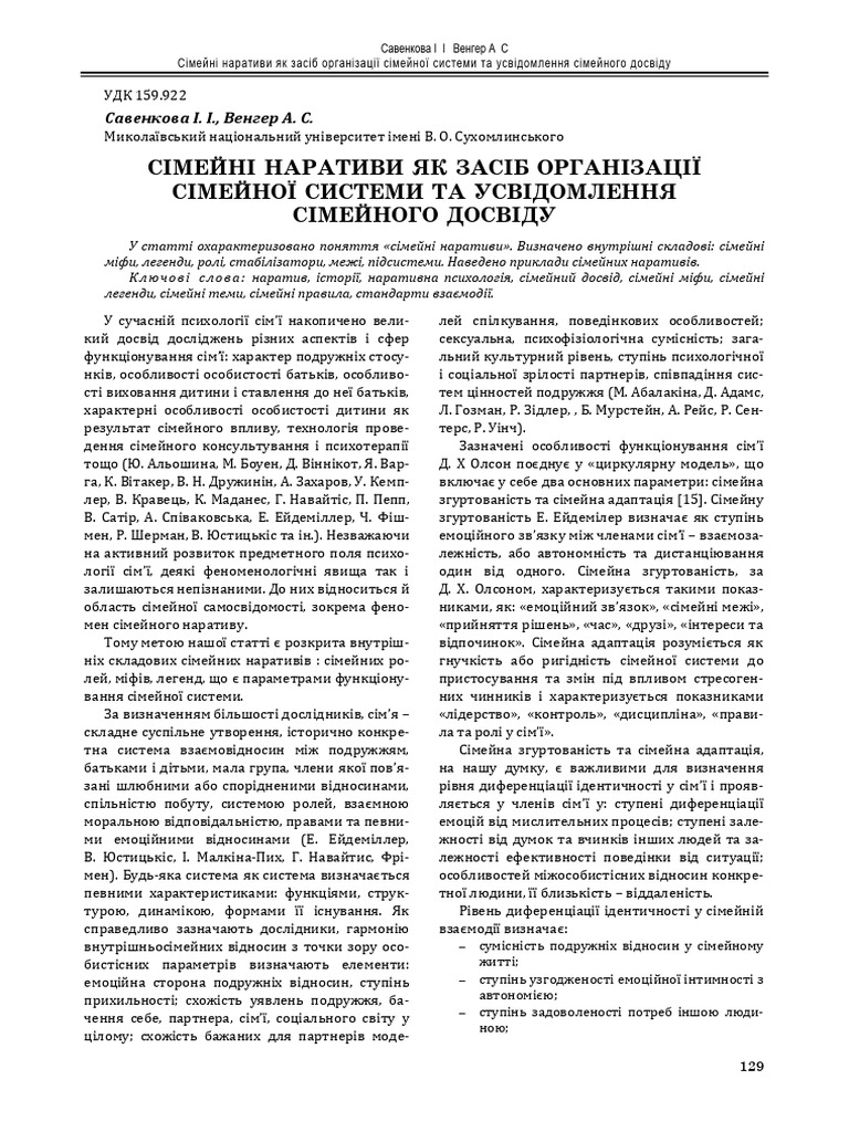 Family Narratives | PDF