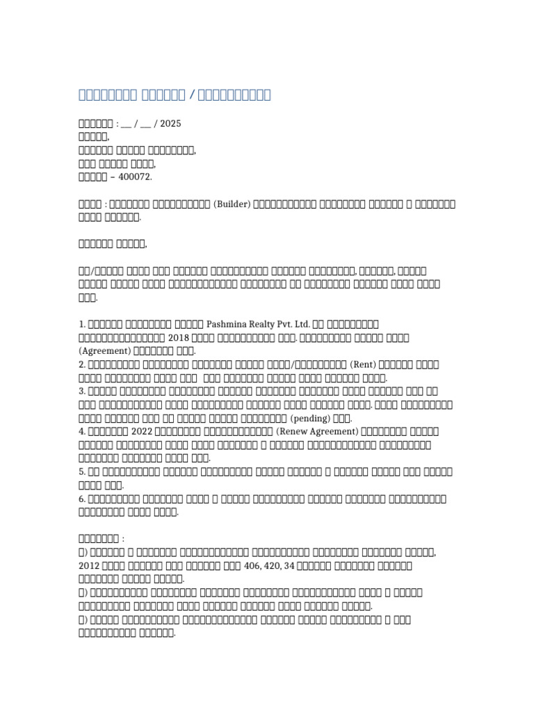 Builder Complaint Letter Marathi | PDF