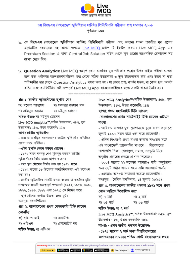 BJS Question Bank 2025 With Explanation | PDF
