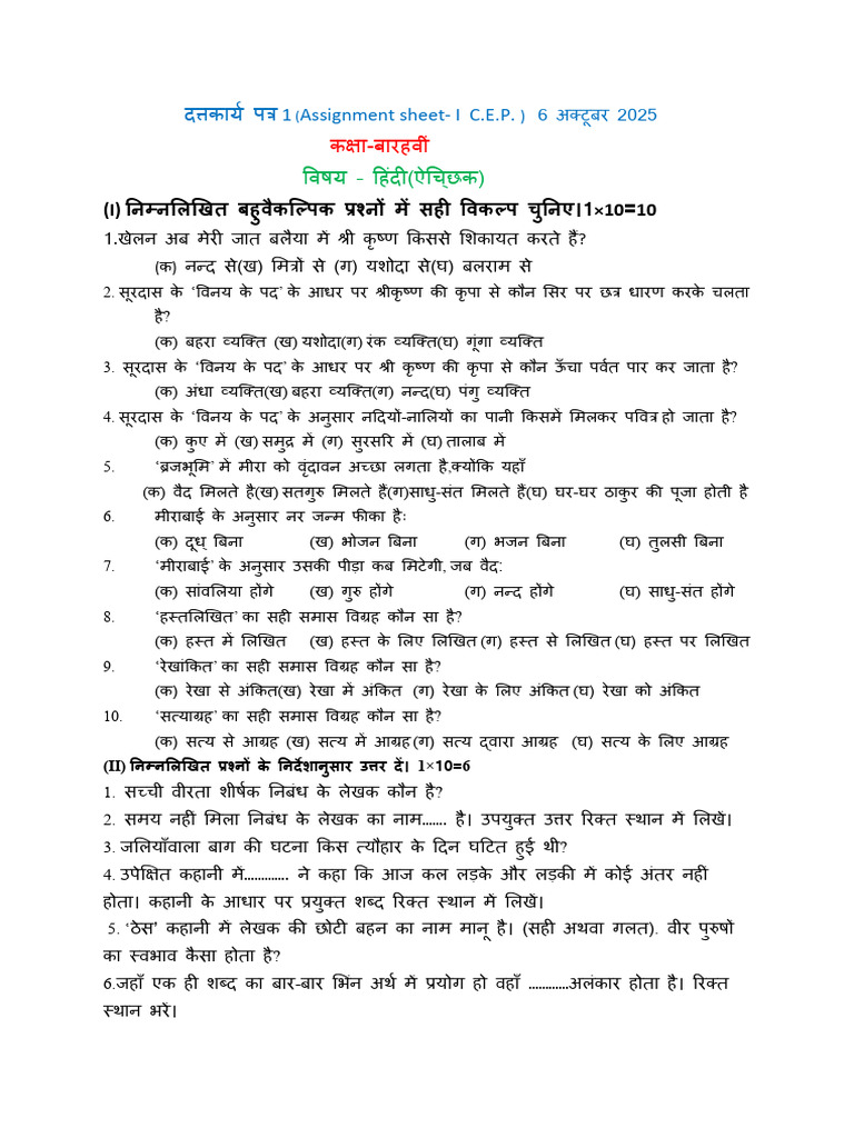 Hindi CEP Assignment 1 12th | PDF
