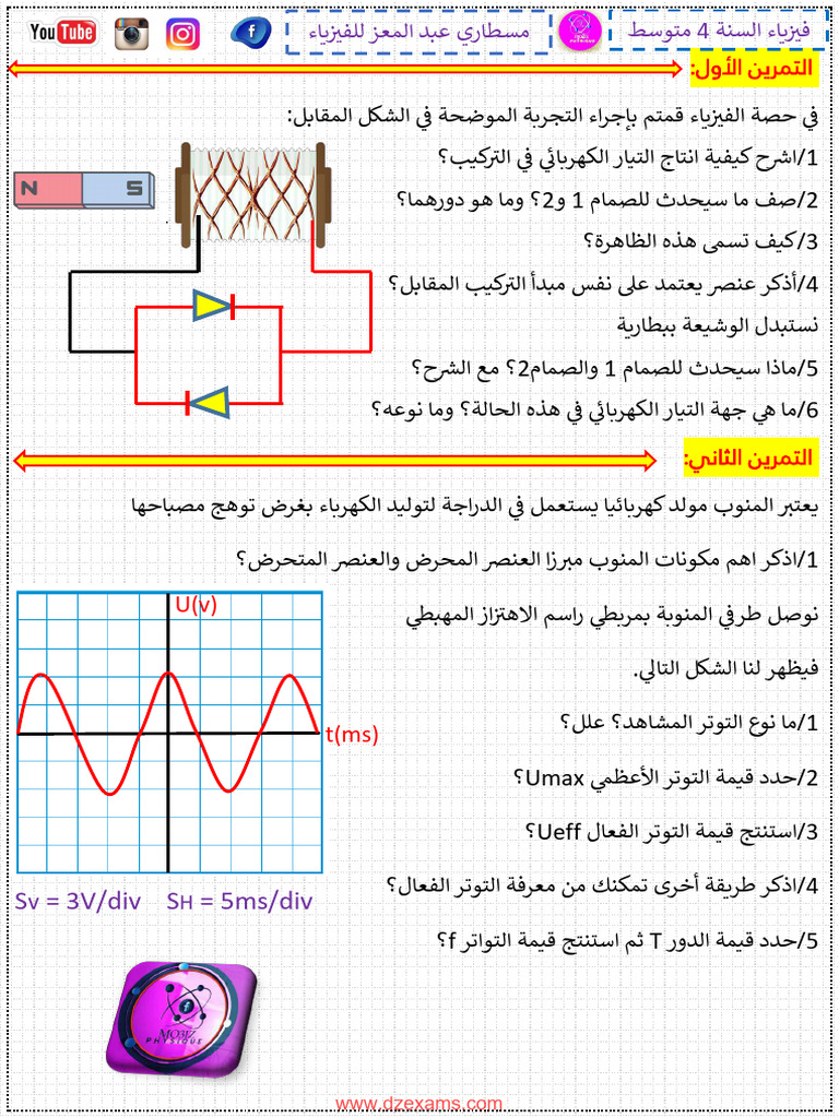 Dzexams 4am Physique 628103 | PDF