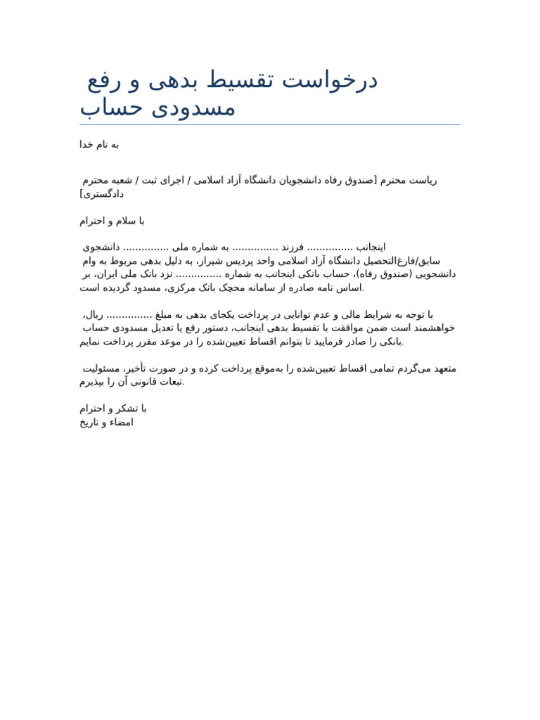 Darkhast Taqsit | PDF