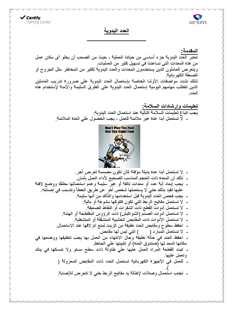 Hand Tools - Construction Safety Course - CTC | PDF