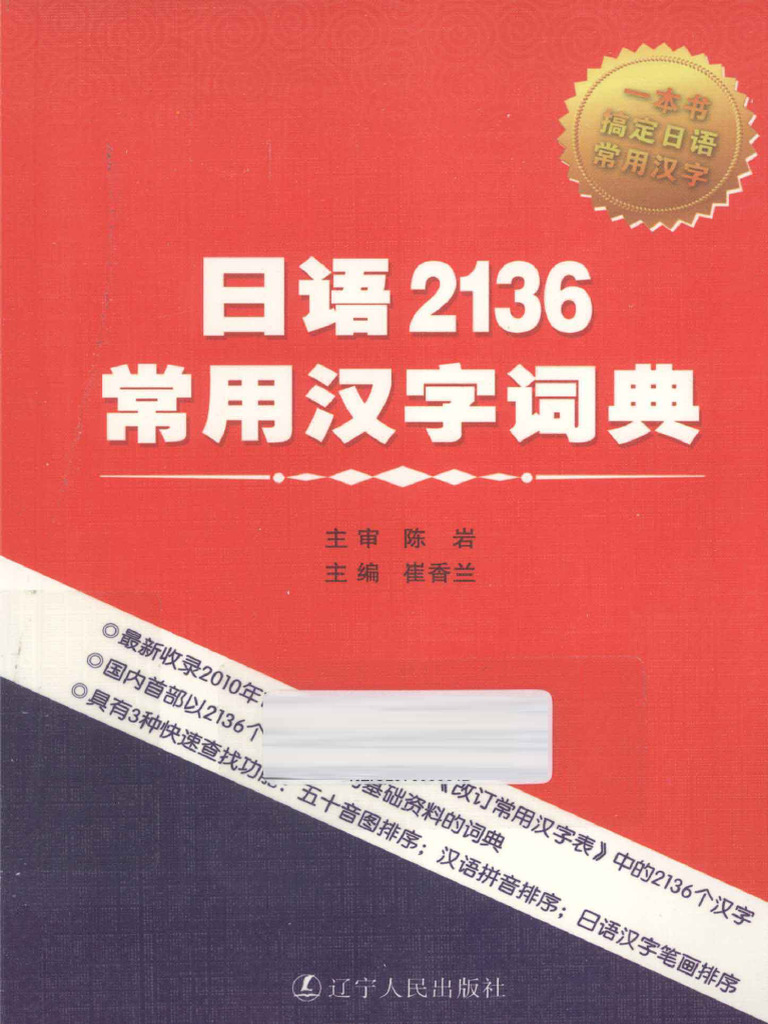 日语2136常用汉字词典 | PDF